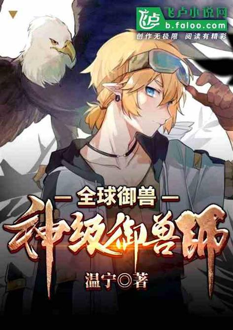 全球御兽:龙系御兽师图标
