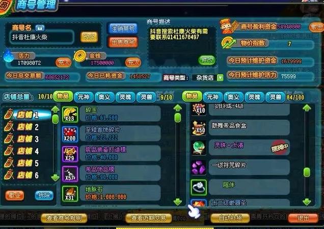 qq三国开商行赚钱吗截图