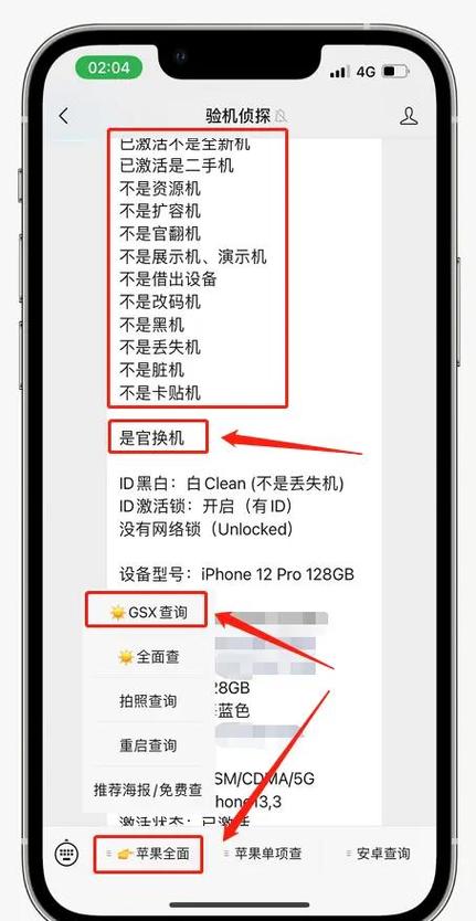 官换机未激活是什么意思图标