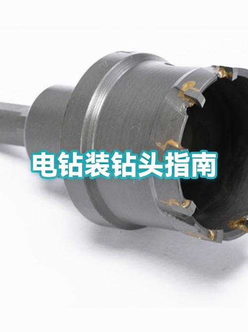 电动电钻怎么装钻头截图