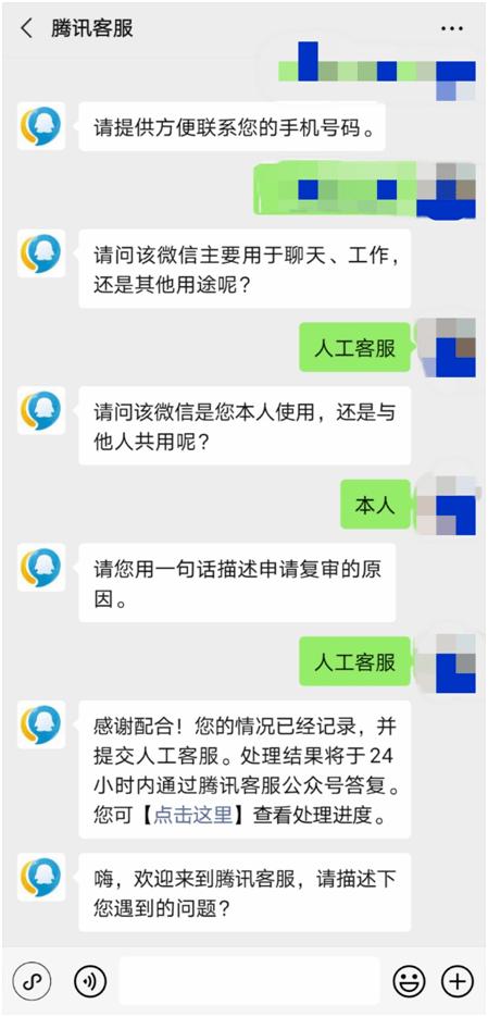 腾讯客服找回账号的几率大不大