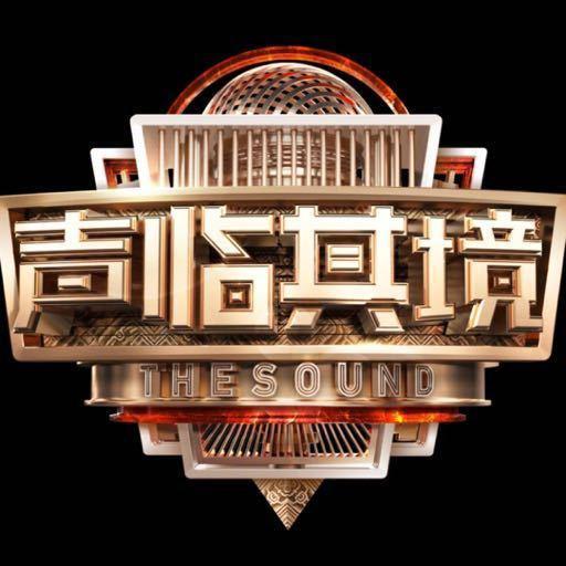 声临其境第一季全集图标