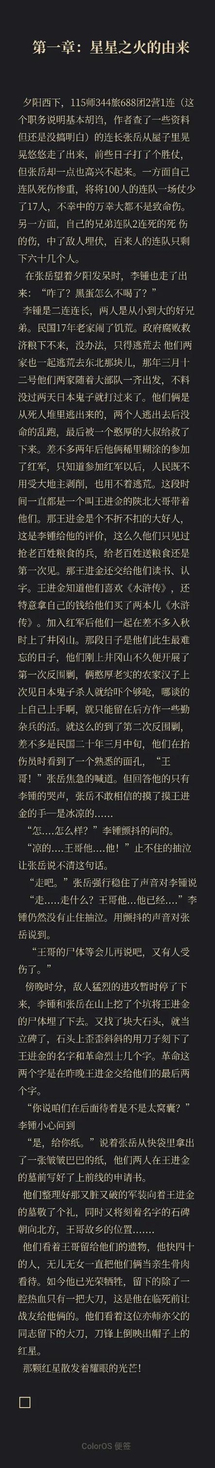 初中生适合写什么小说图标
