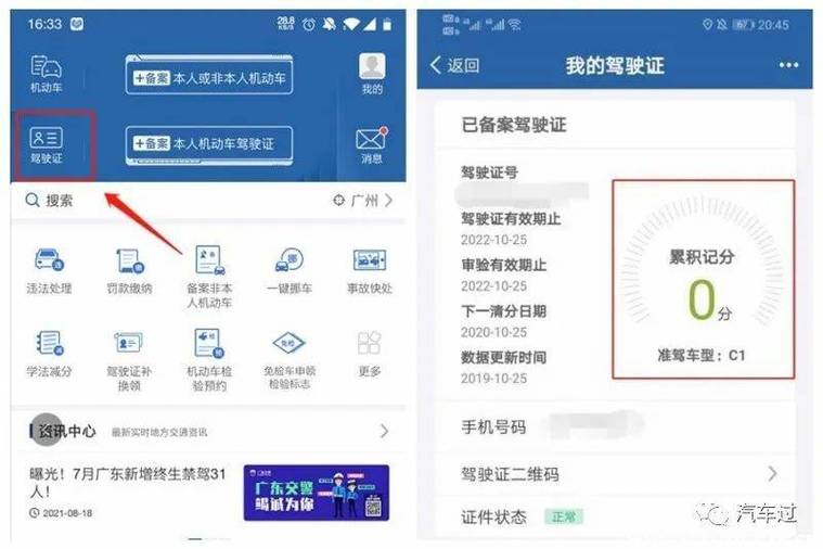 交管12123驾驶证图标