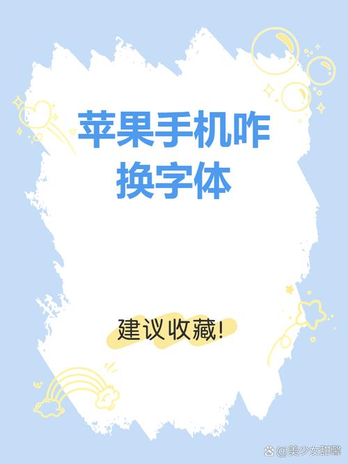 苹果手机怎么下载字体安装图标