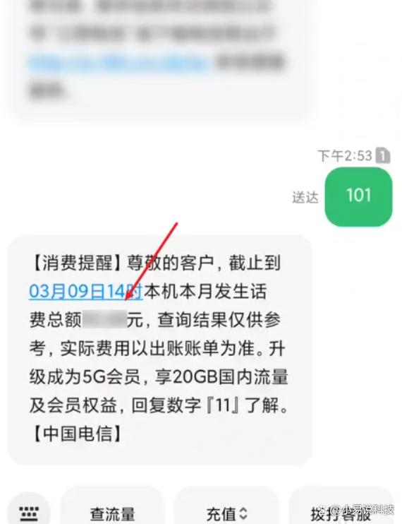 中国电信话费查询号码图标
