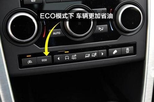 调成eco模式截图
