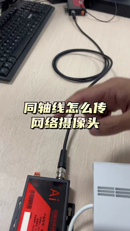 同轴摄像机可以不用同轴线吗图标