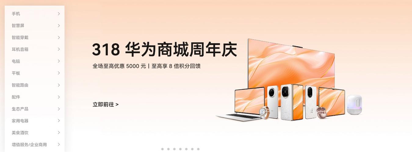 华为商城周年庆截图