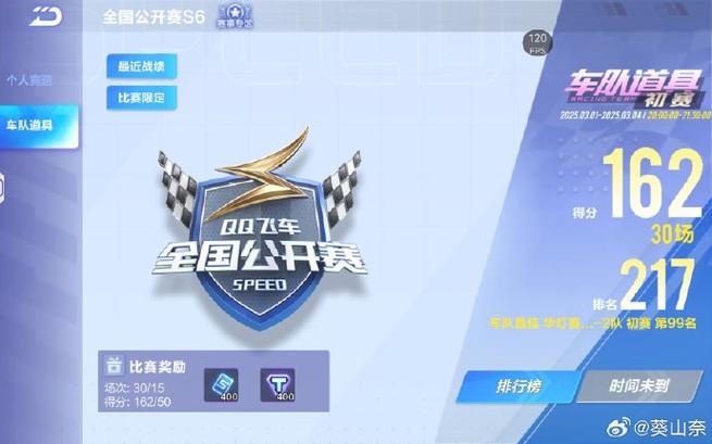 手游飞车战绩怎么查看图标