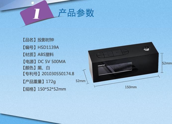 好时达投影时钟说明书