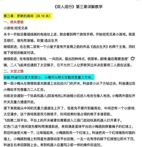 双人成行全部章节攻略图标