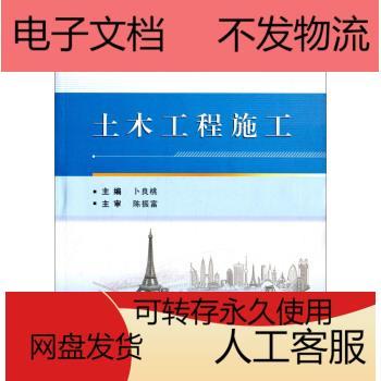 土木工程施工教材pdf图标