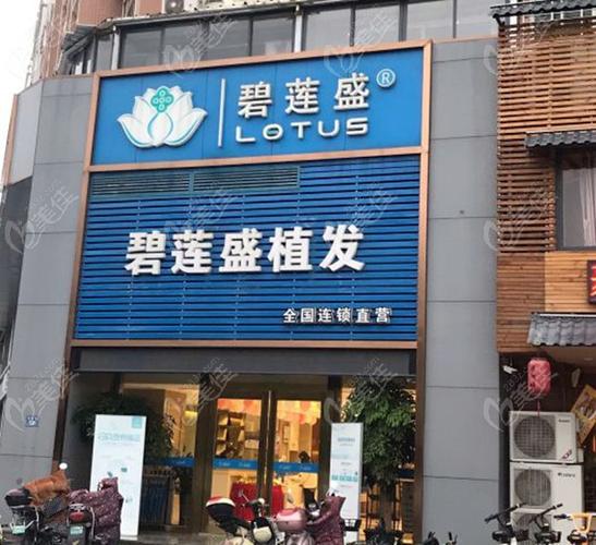 碧莲盛植发3000单位价格图标