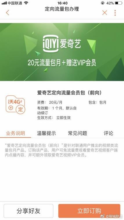 爱奇艺定向流量激活图标