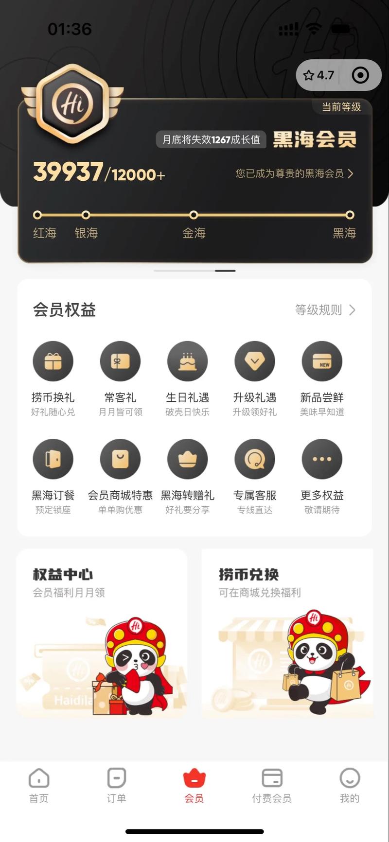 海底捞VIP图标