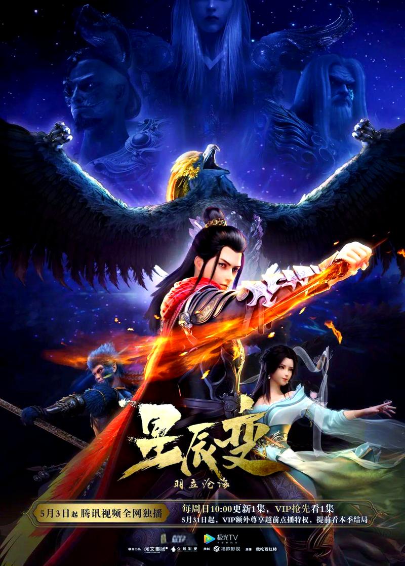 星辰变第二季播出时间图标