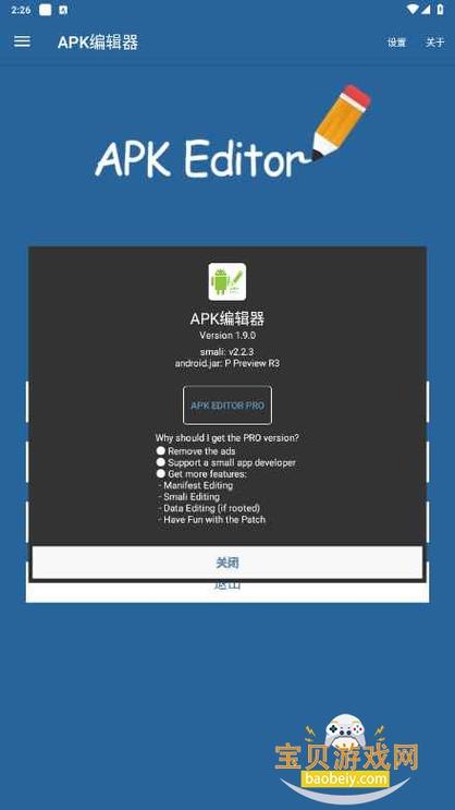 apk编辑修改工具图标
