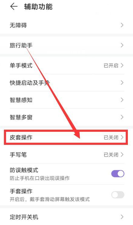 华为手机翻盖手机壳怎么设置图标