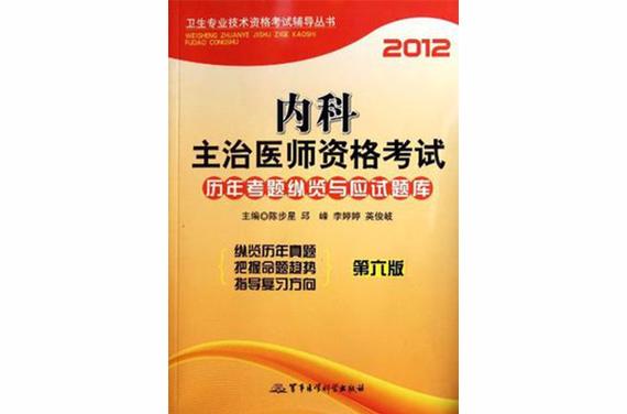颐恒主治医师考试视频图标