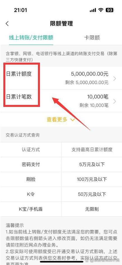 农行借记卡单日限额多少图标