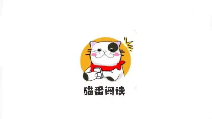 猫番阅读ios官方下载图标