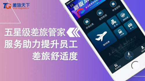 差旅管家客服电话图标