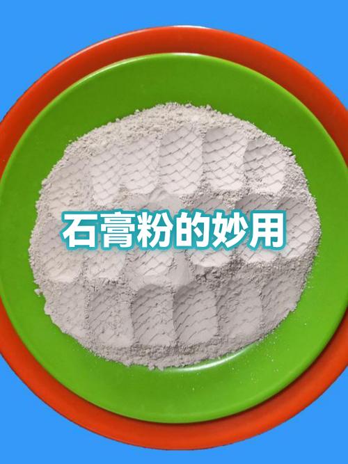 白水泥和石膏粉哪个好截图