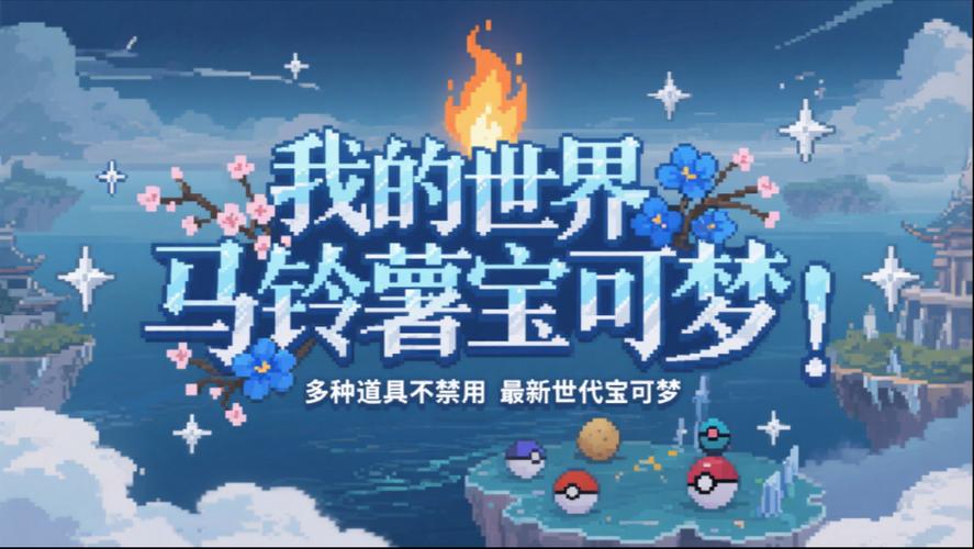 我的神奇宝贝世界图标