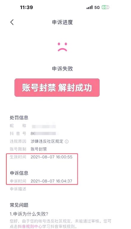 帐号申诉成功怎么样知道密码图标