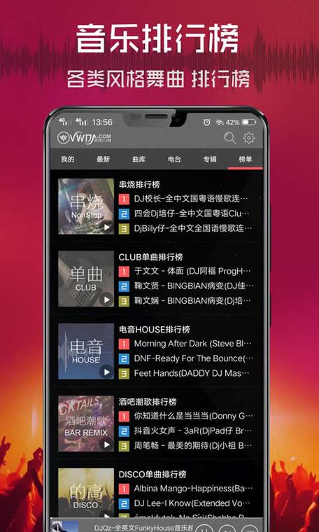 清风dj音乐网2025图标