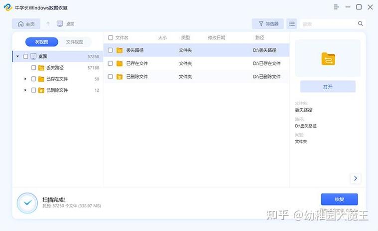 牛学长文件修复工具缩略图
