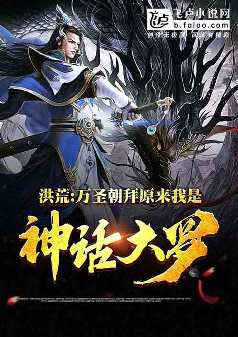 洪荒之大罗至尊图标