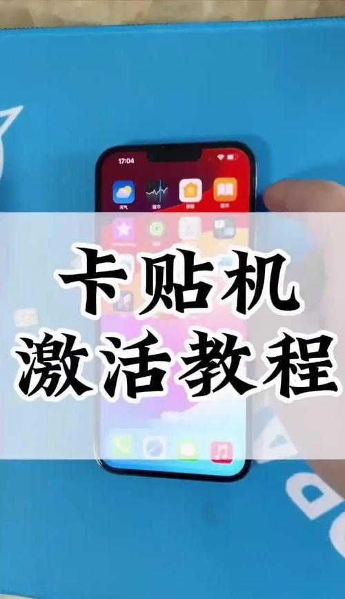 卡贴机激活教程图标