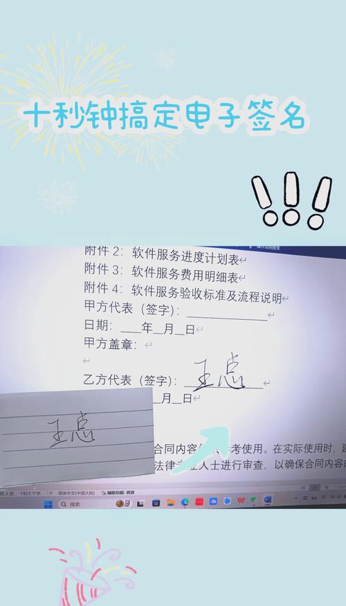 电子合同签字怎么签图标