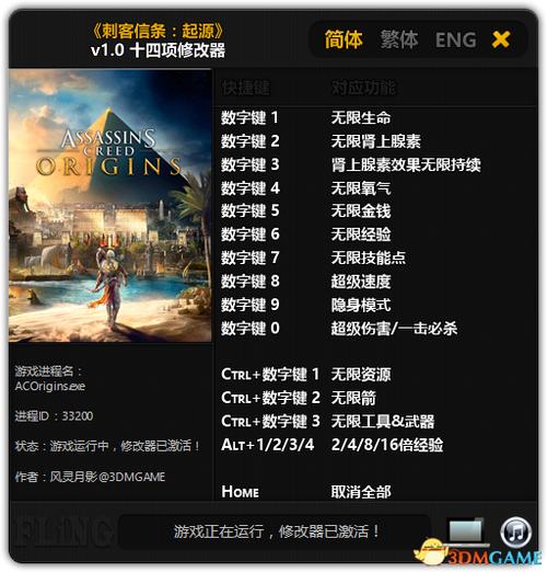 刺客信条起源修改器图标
