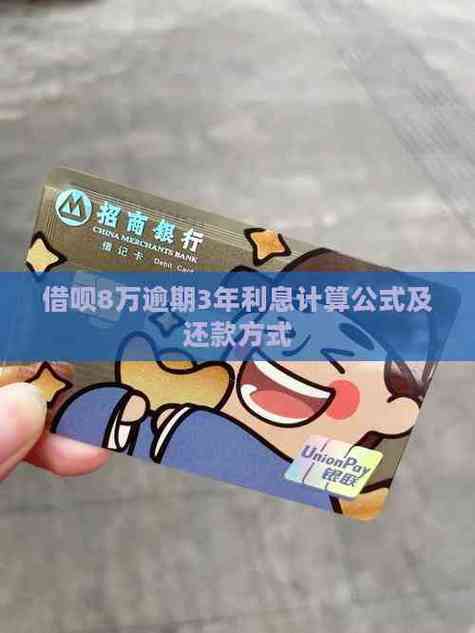 贷款8万3年利息多少截图