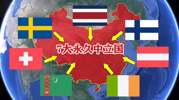 七个中立国是哪几个图标