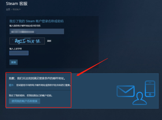 steam邮箱找回密码图标