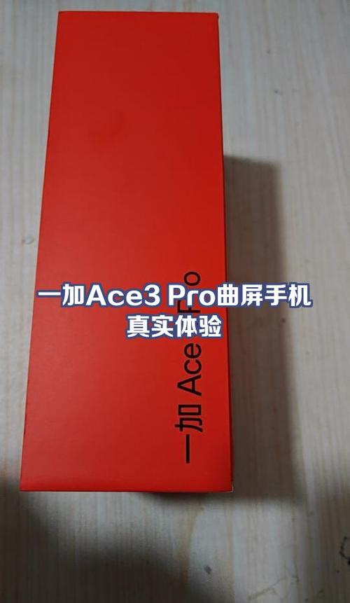 一加ace3换屏幕多少钱图标