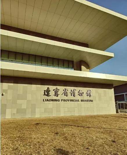 辽宁省博物馆介绍图标