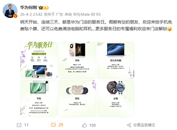 华为维修免人工费日期截图