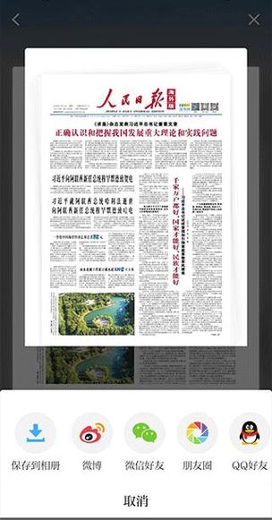 《人民日报》海外版图标