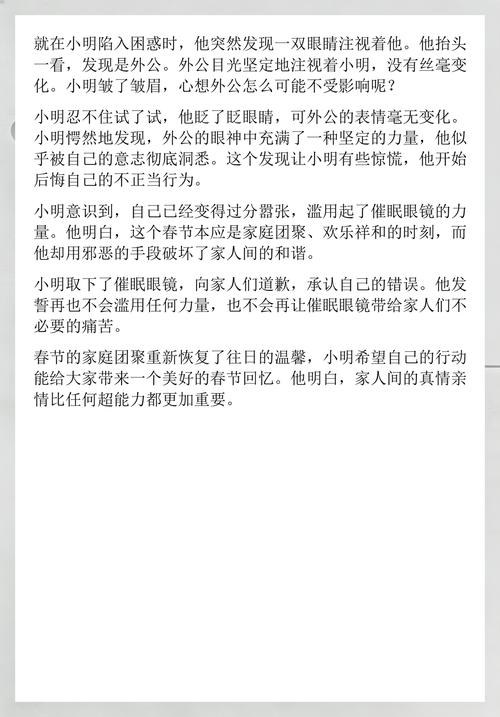 催眠符严明春节篇图标
