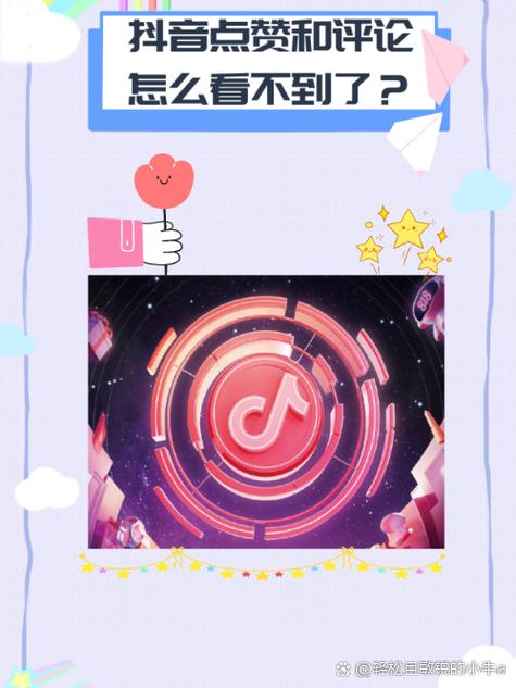 抖音被点赞了,为啥不显示