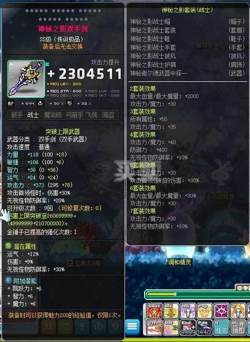冒险岛SS潜能大全图标