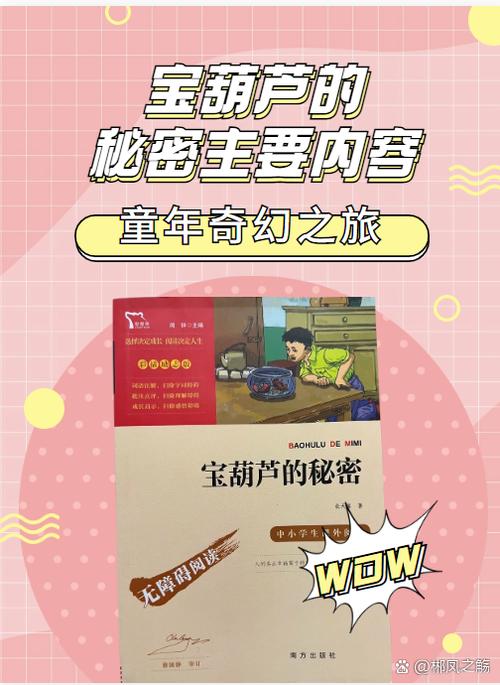 宝葫芦第一章主要内容图标