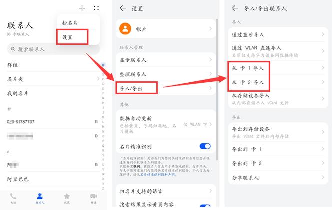 华为电话本里的联系人怎么不见了截图