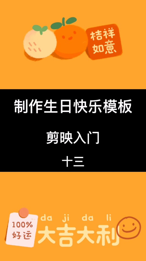 剪映怎么找生日模板图标