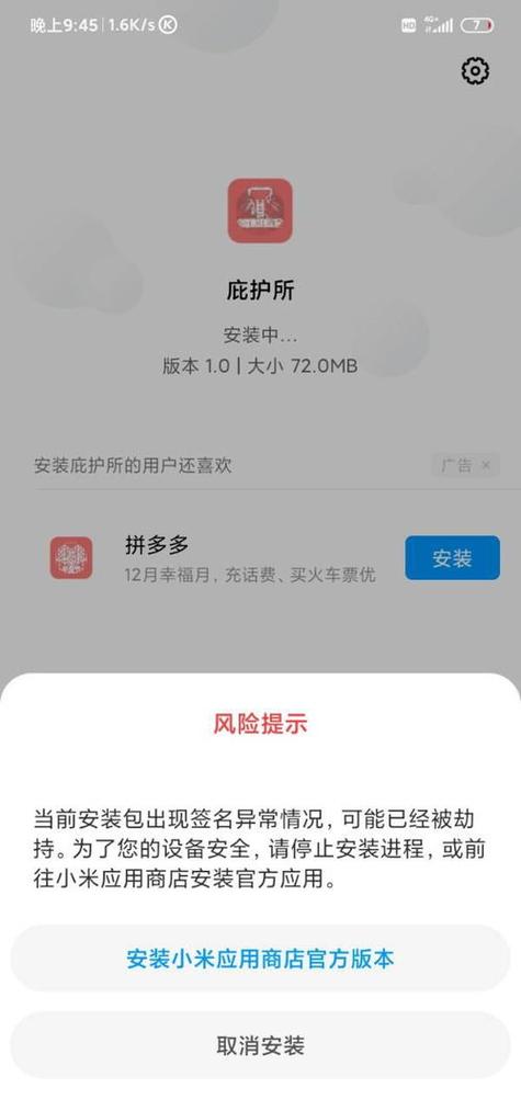 小米手机无视风险安装怎么解除
